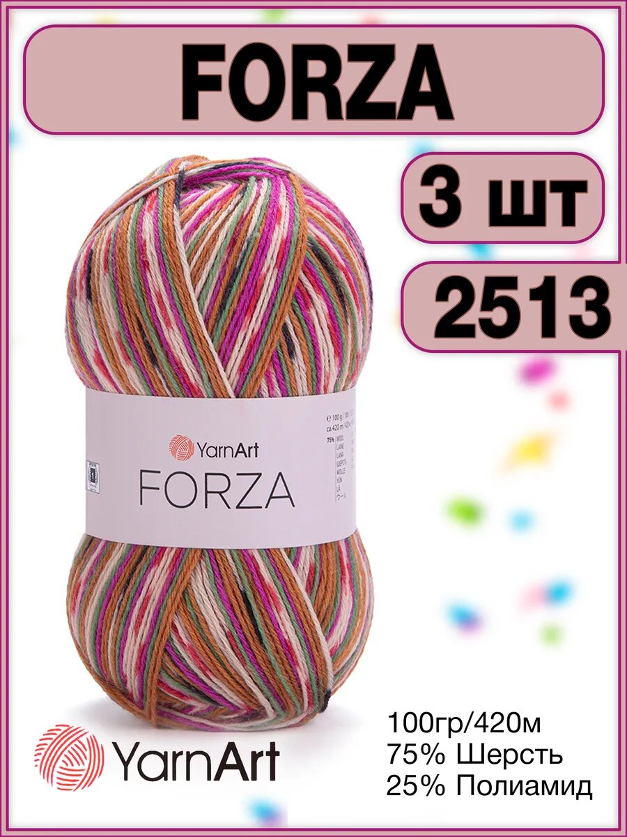 Пряжа носочная Forza 2513, 100г/420м - 3 шт