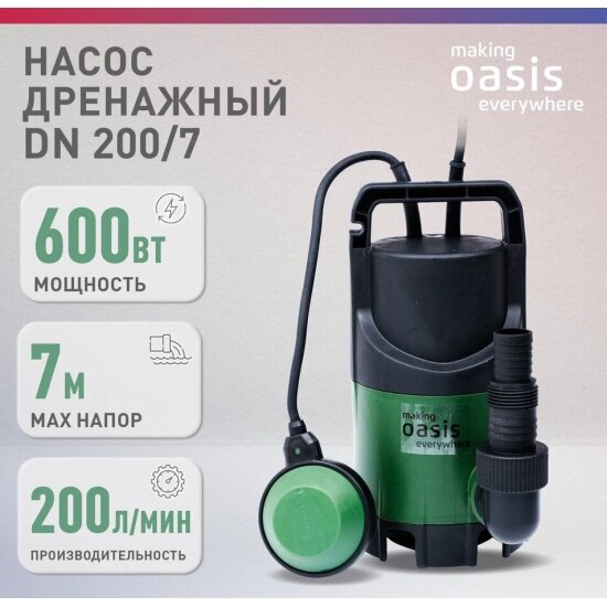 Насос дренажный Oasis DN 200/7