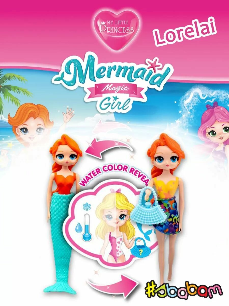 Игрушка сюрприз Волшебная русалочка Lorelai