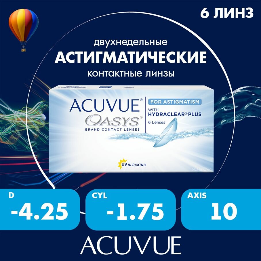 Acuvue Oasys for astigmatism with hydraclear plus (6 линз) 8.6, CYL:-1.75, AXIS: 10, -4.25