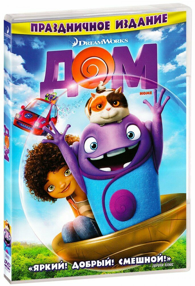 Дом (DVD) (2015 год, ДВД диск, DVD Box, США, DreamWorks Animation)