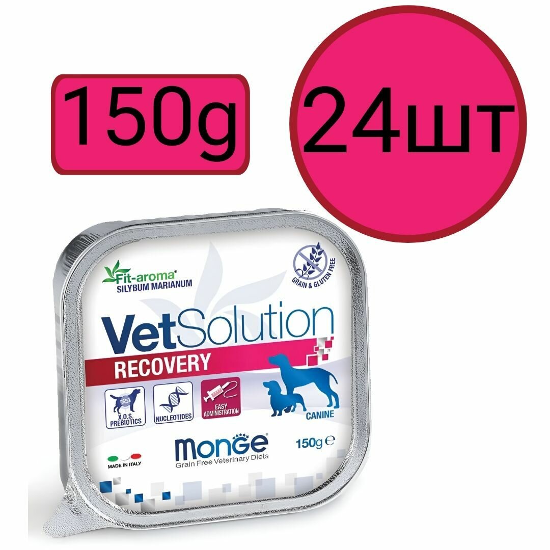 Корм влажный , Monge VetSolution Recovery Dog , ветеринарная диета для собак (24шт по 150г)