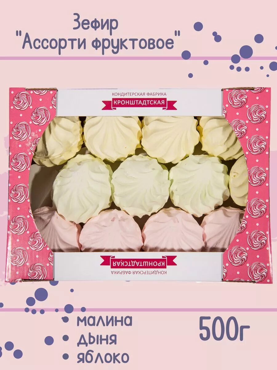 Зефир ассорти фруктовое со вкусом малины дыни яблока 05кг