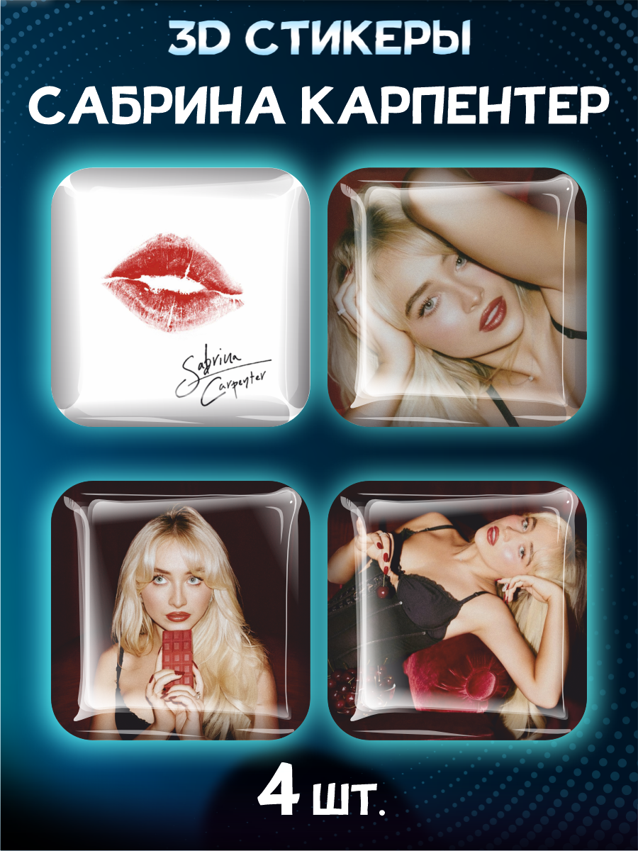 Наклейки на телефон 3D стикеры Сабрина Карпентер