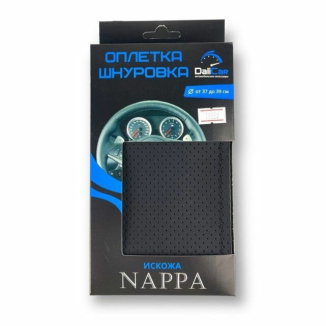 Оплетка из эко-кожи перфорированная с иголкой NAPPA, цвет черный с черной ниткой, ф - 37-39 мм