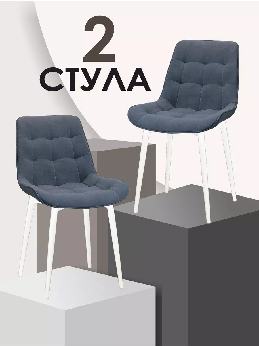 Стулья для кухни 2шт