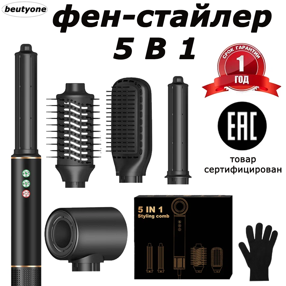 Фен для волос beutyone, стайлер для локонов/плойка для волос, с насадками для укладки расческа 5 В 1