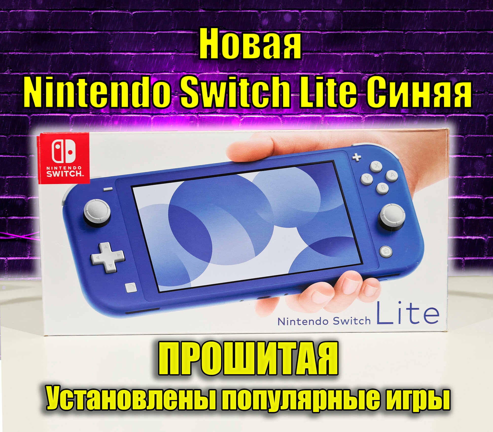 Новая прошитая игровая приставка Nintendo Switch Lite Синяя с 32 Гб встроенной памяти + Флешка 128 Гб
