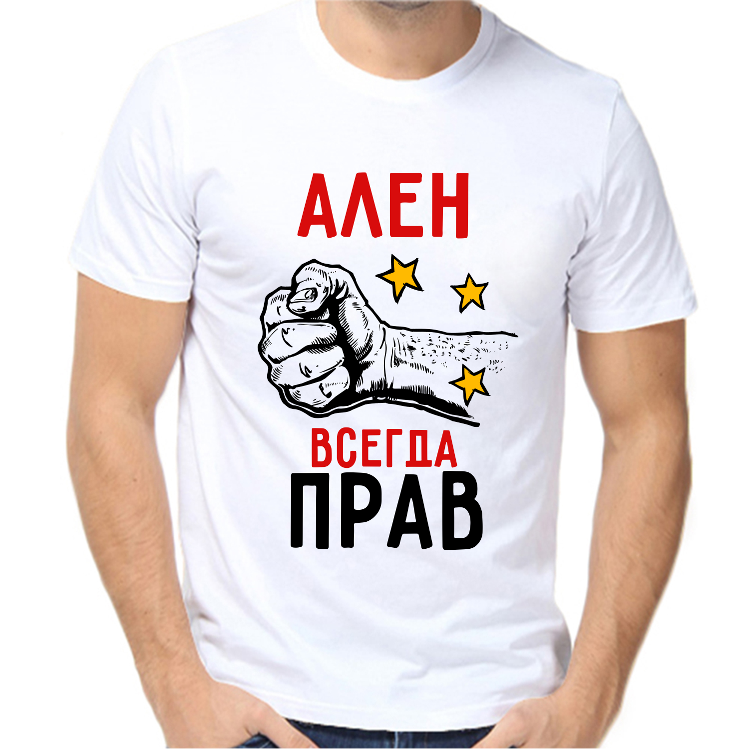 Футболка ален всегда прав 2
