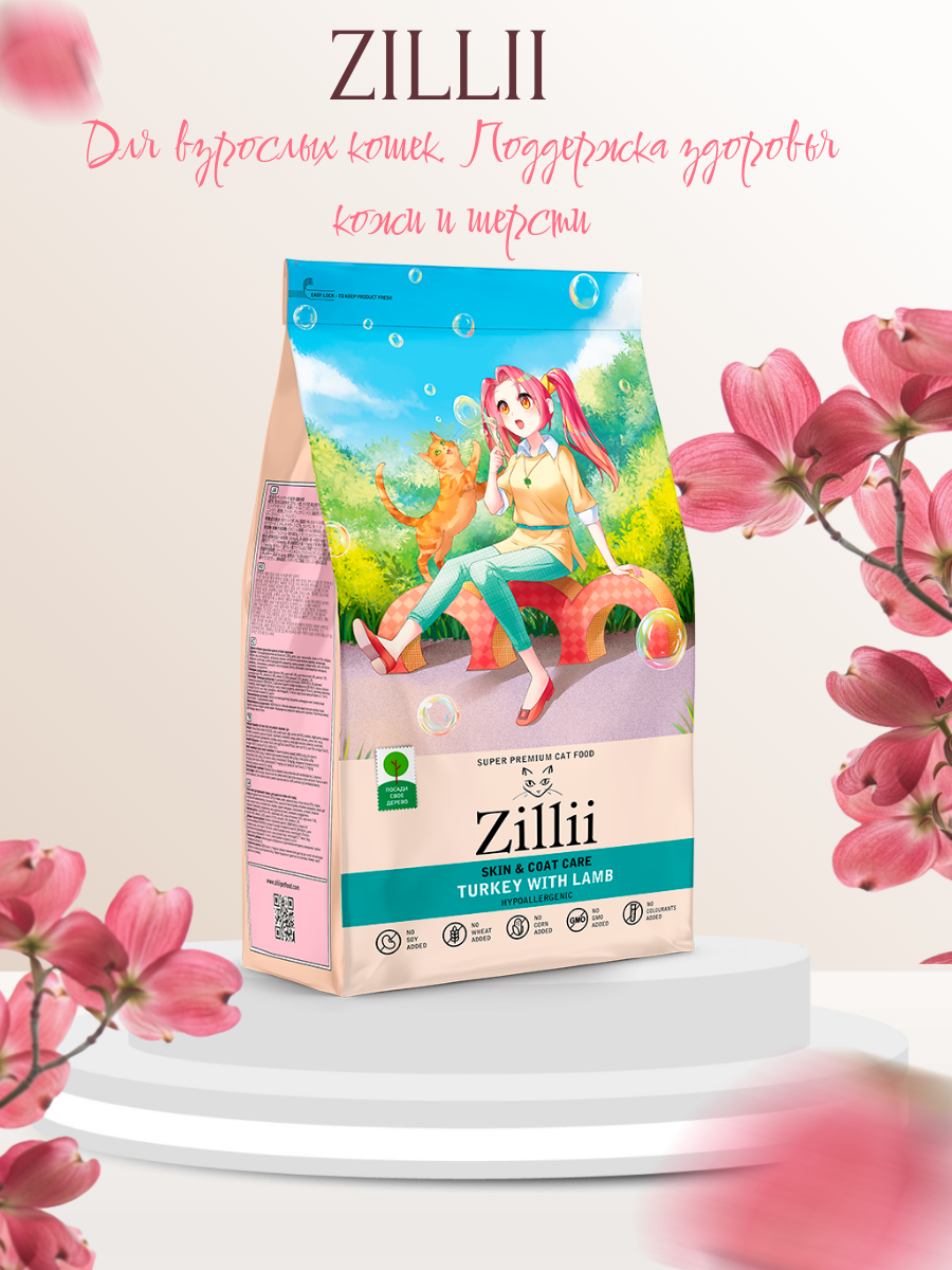 Zillii Skin & Coat Care Для взрослых кошек поддержка здоровья кожи и шерсти с индейкой и ягненком 10 кг