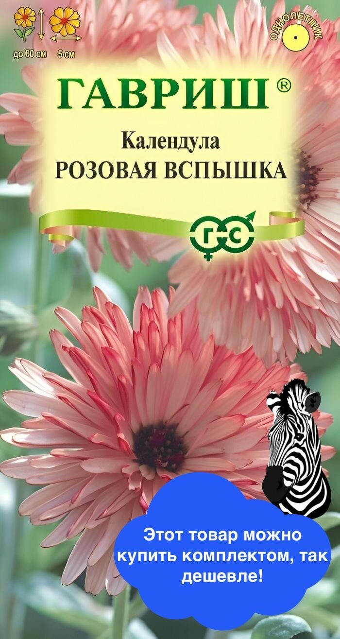 Семена цветов Гавриш "Календула Розовая вспышка", 0.2 гр