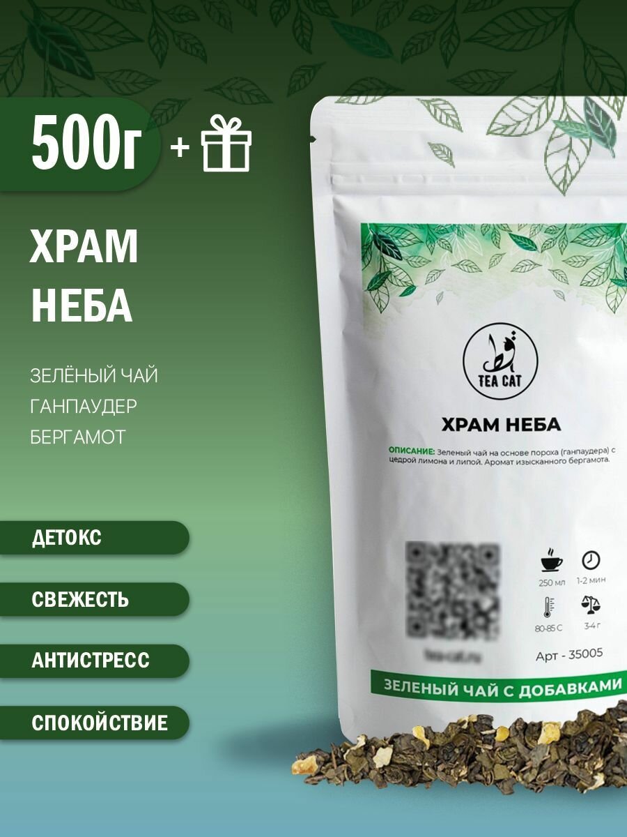 Зеленый чай Храм Неба, 500г (ганпаудер бергамот)