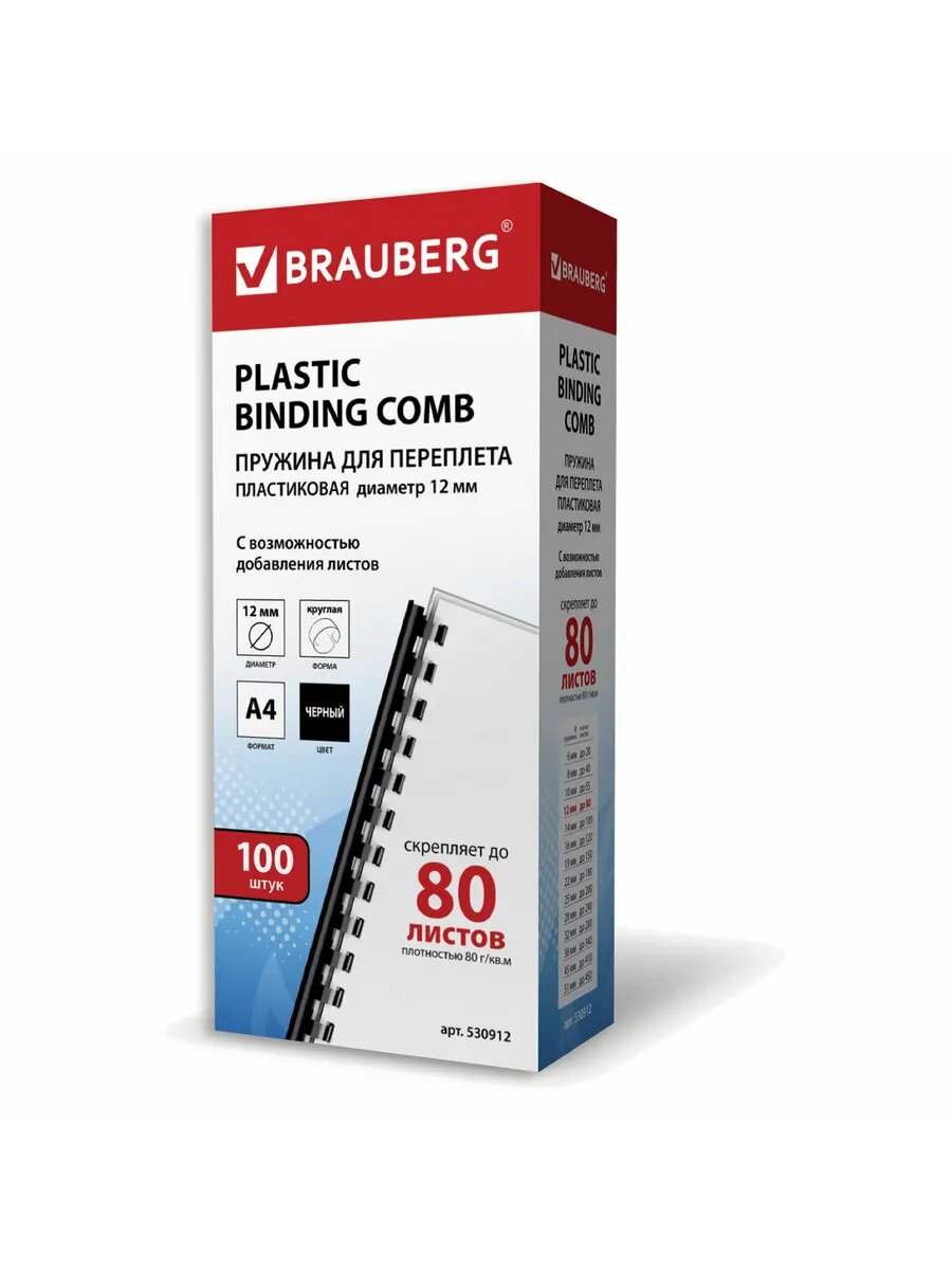 Пружины пластиковые для переплета, комплект 100 шт, 12 мм (для сшивания 56-80 л.), черные, BRAUBERG