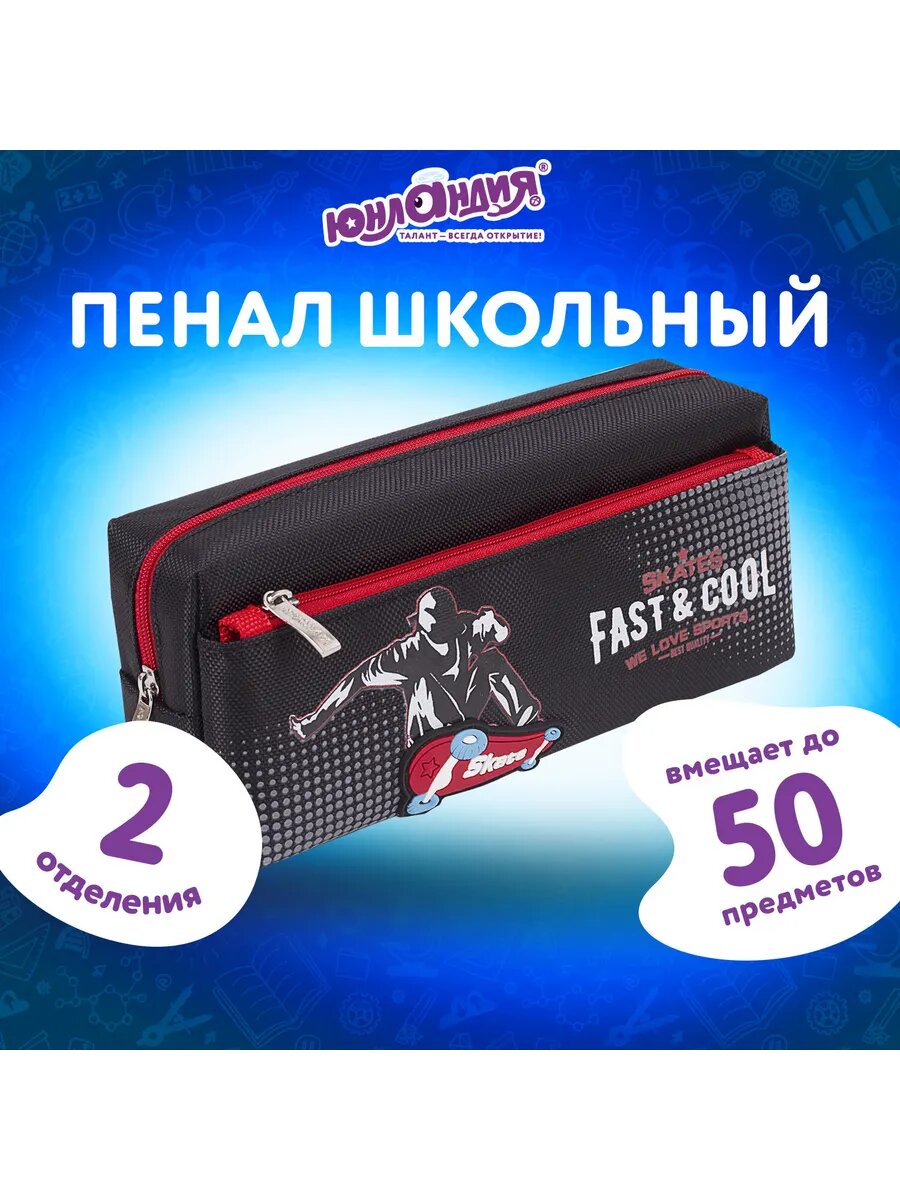 Пенал мягкий, 2 отделения, полиэстер