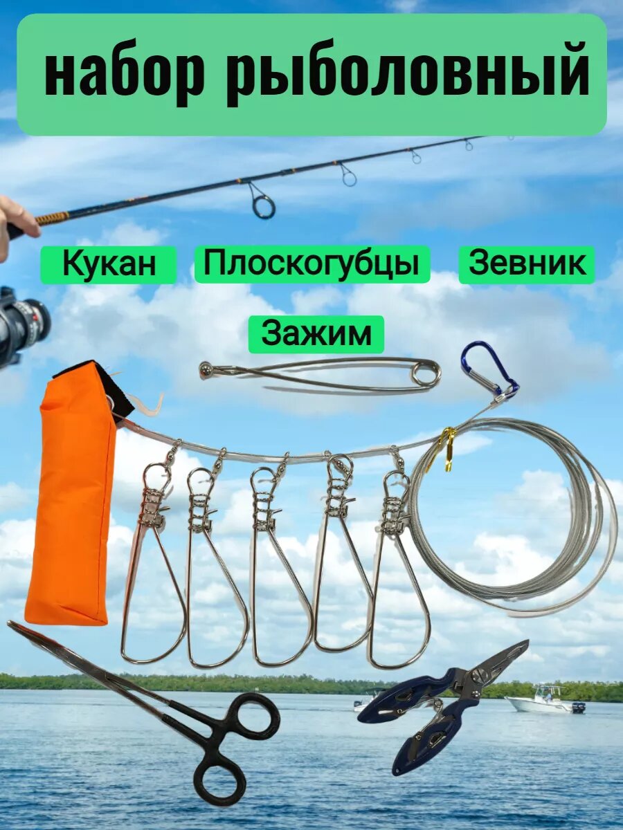 Кукан Зажим Зевник Плоскогубцы