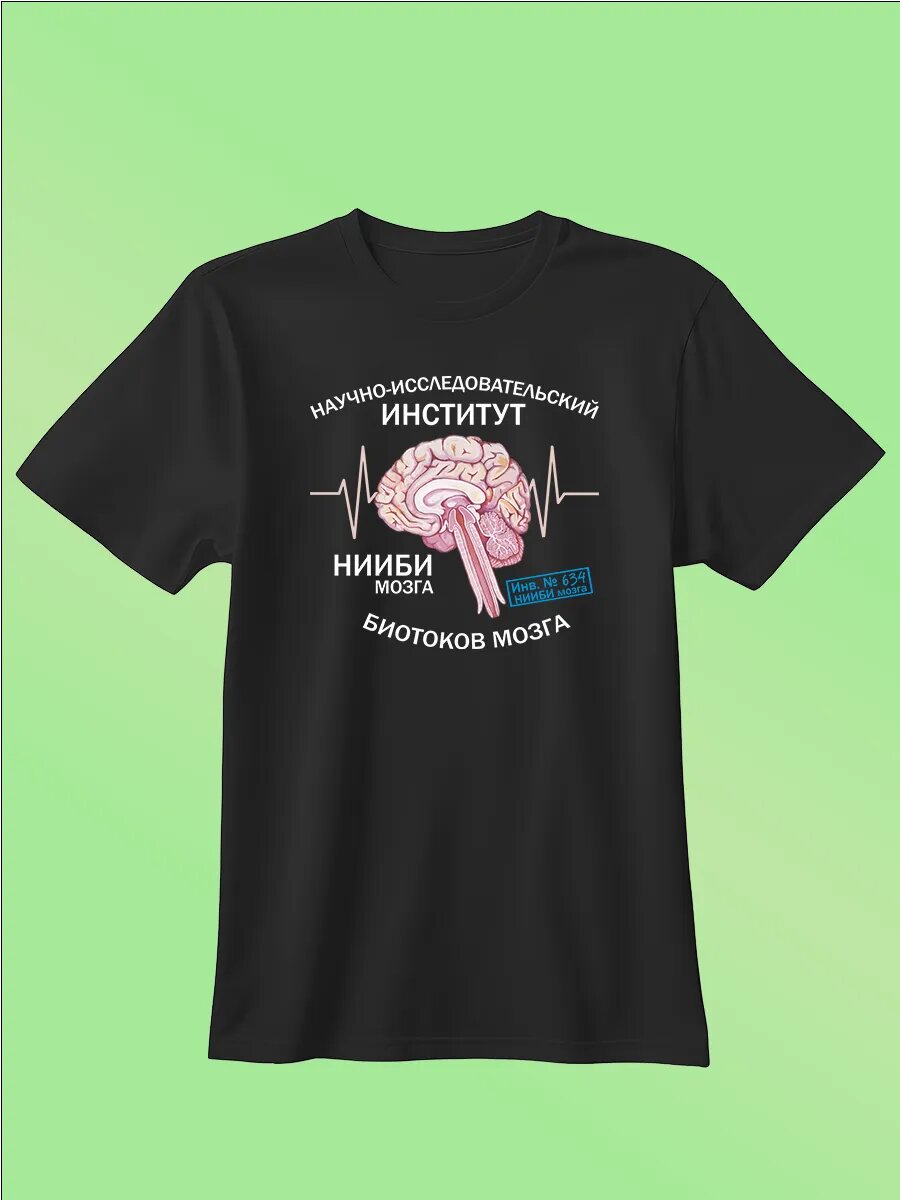 Футболка с приколом мозг