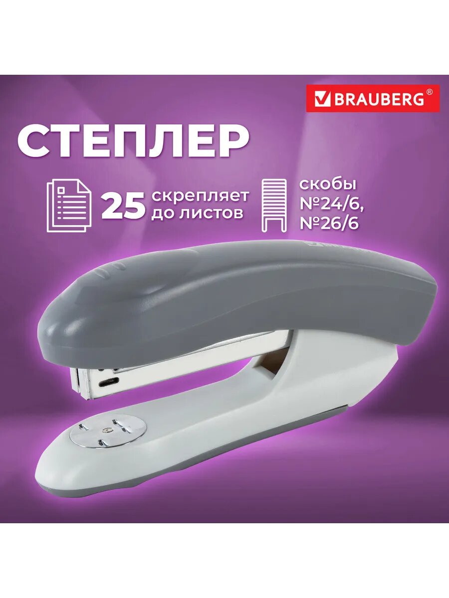 Степлер канцелярский до 25 листов, серый