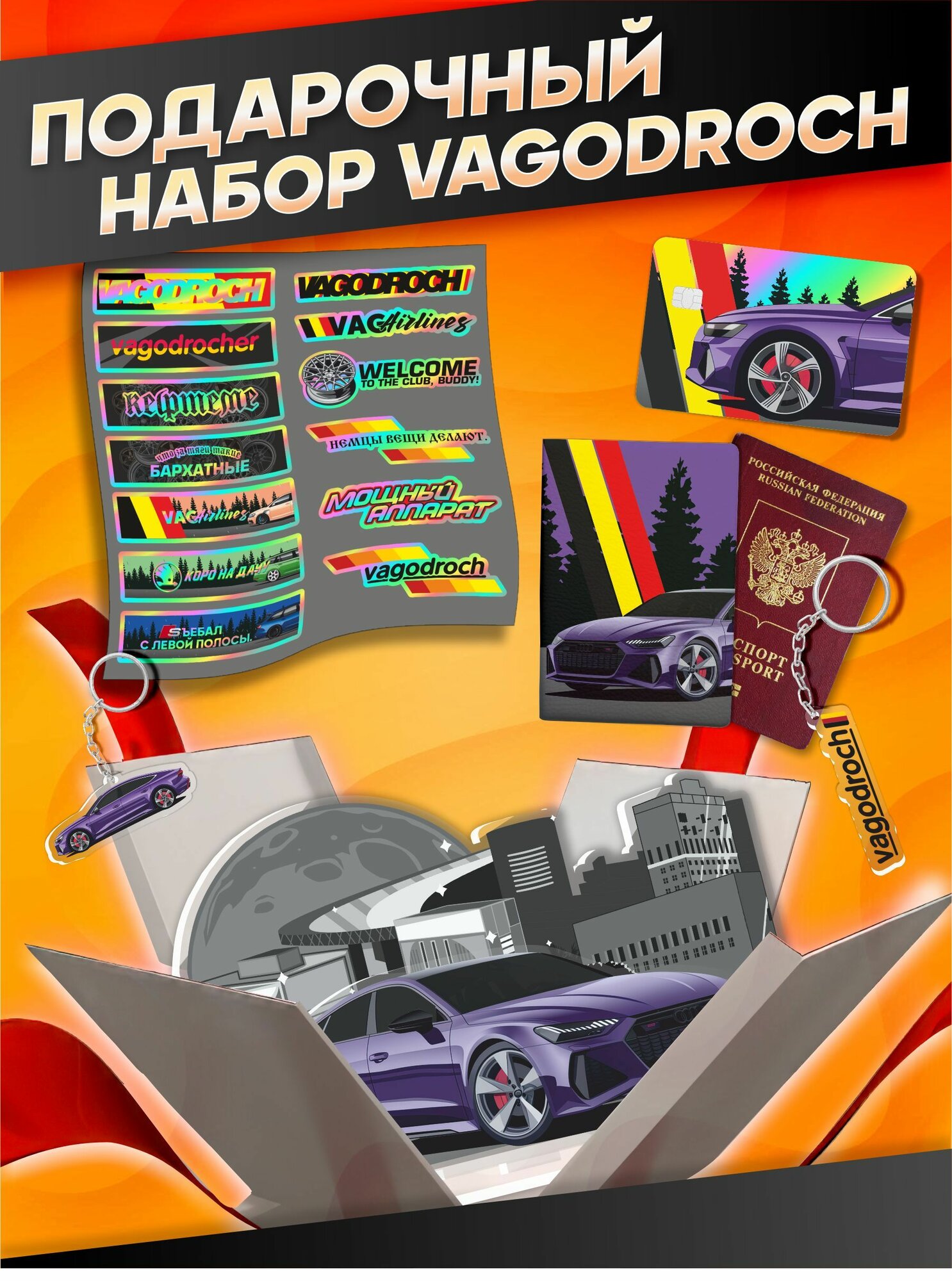 Подарочный набор для мужчин Ауди Рс7 vagodroch