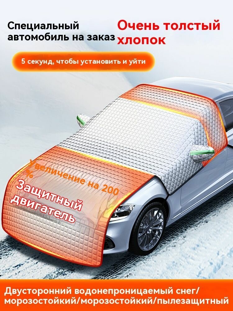 Усиленный получехол для автомобиля + подарочная сумка для хранения. Можно заказать по индивидуальному заказу для конкретной модели автомобиля.