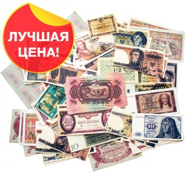 200 банкнот разных стран мира, случайный выбор банкнот, набор иностранных купюр, небольшие дефекты, копии