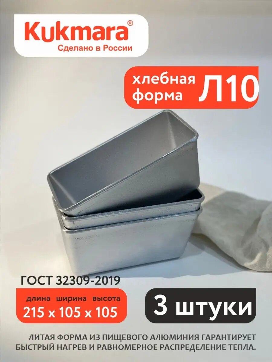 Хлебная форма Л10 3 шт. Kukmara
