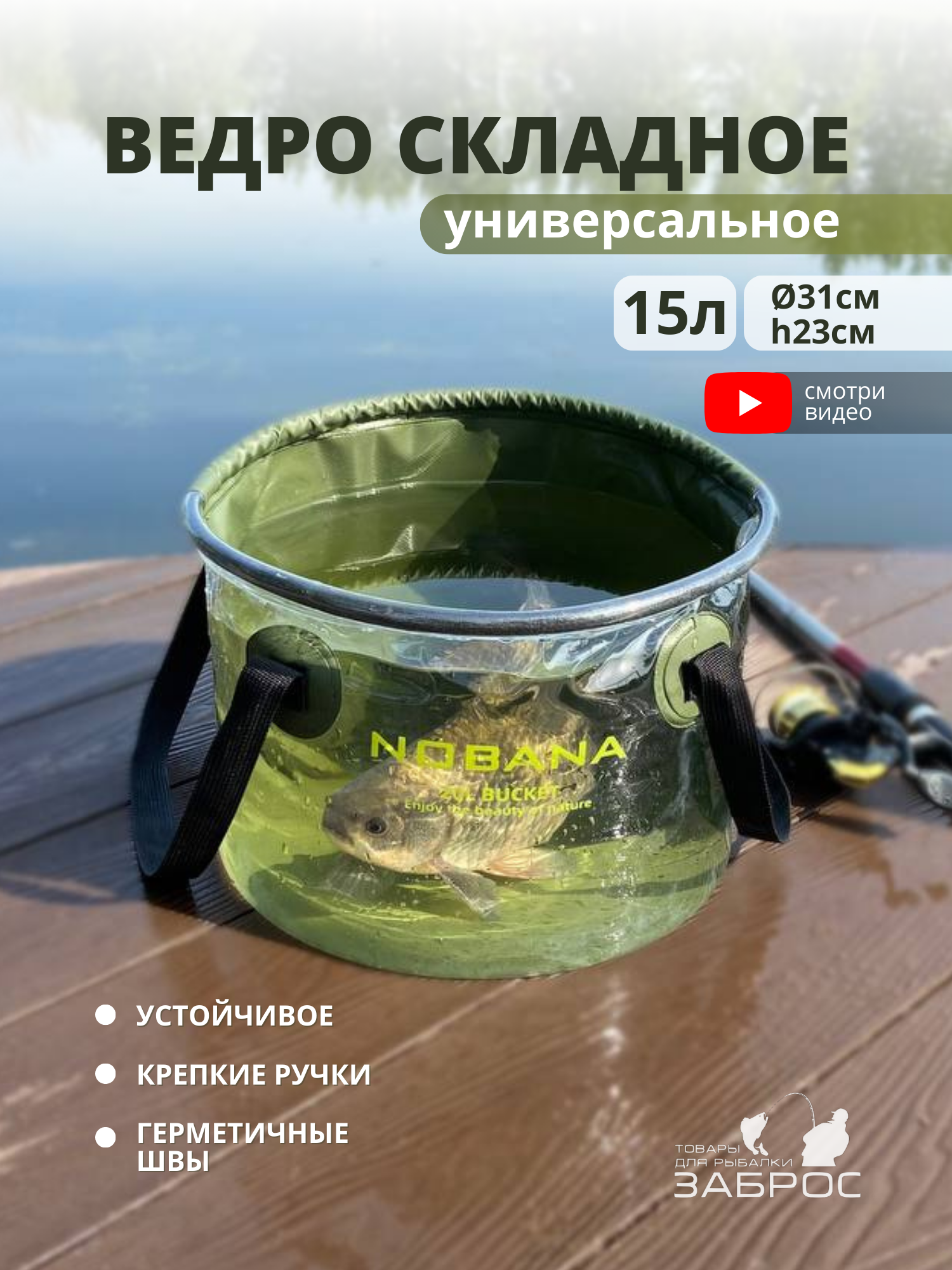 Ведро складное для рыбалки и прикормки с сетчатым карманом, 15 л