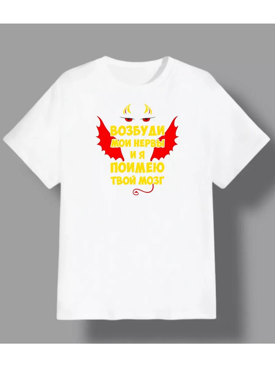 Футболка надпись возмуди мои нервы