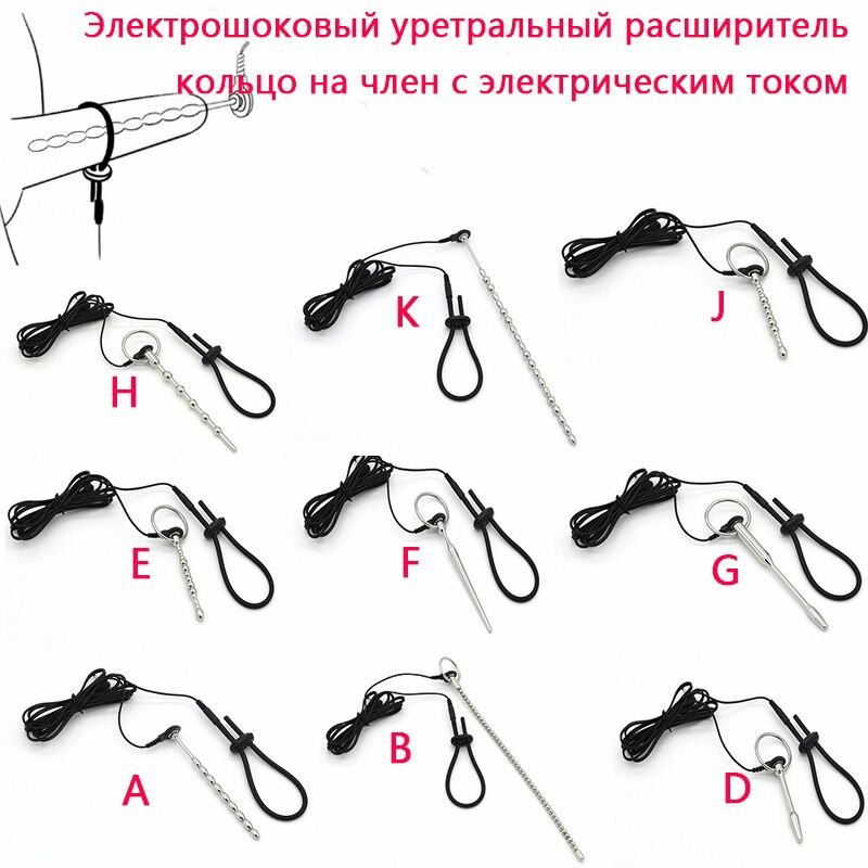 Электрошоковые расширители уретры и кольца для пениса, электронные стимуляторы, аксессуары для игрушечного снаряжения