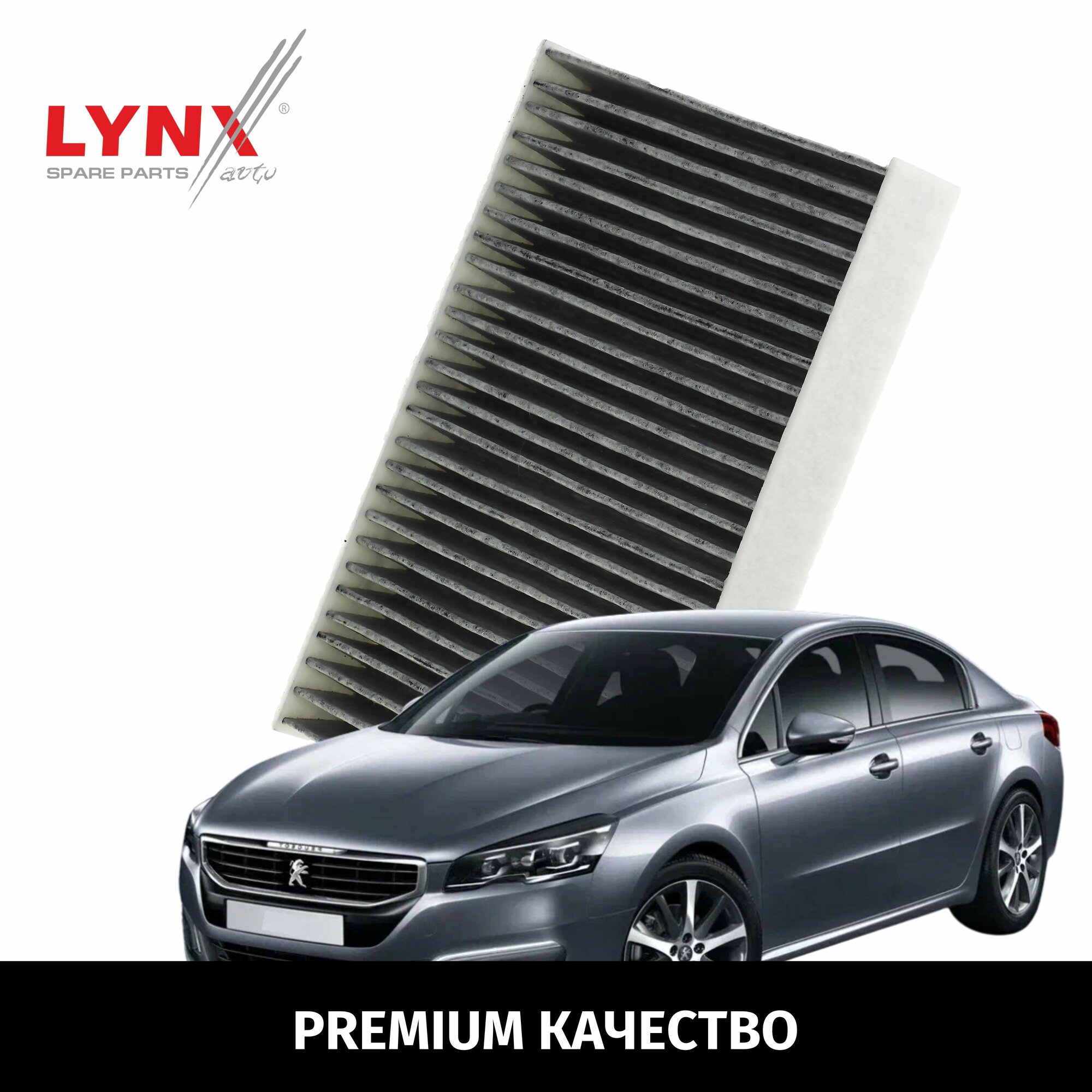 Фильтр салонный угольный Peugeot 508 (1) / Пежо 508 2011 2012 2013 2014 2015 2016 2017 2018 / 1шт LYNXauto