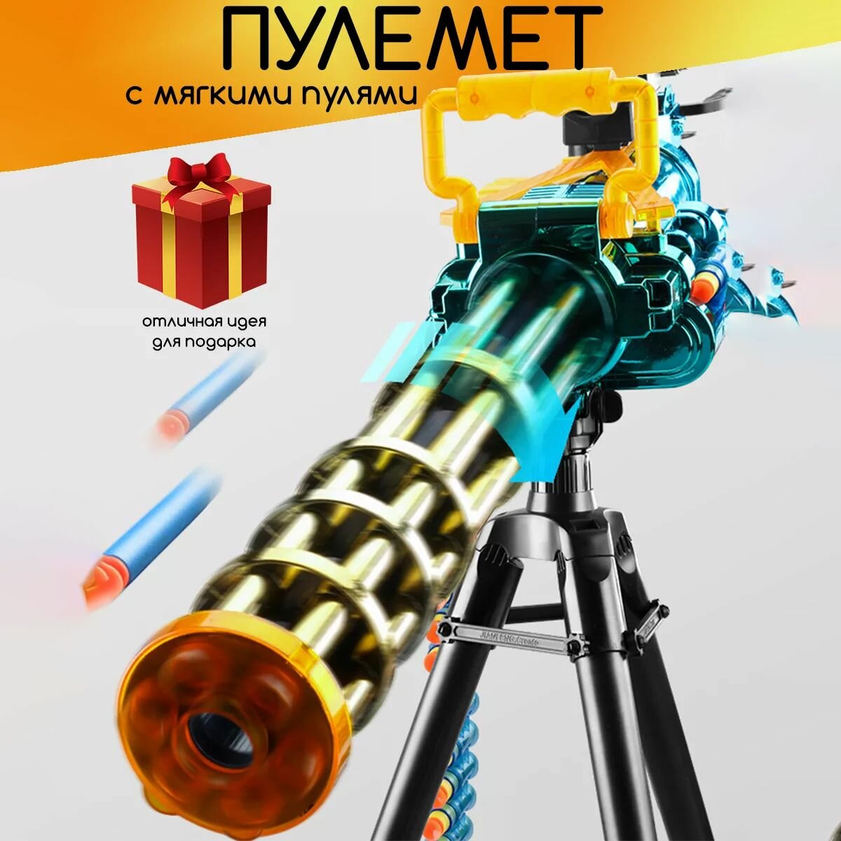 Игрушечное оружие