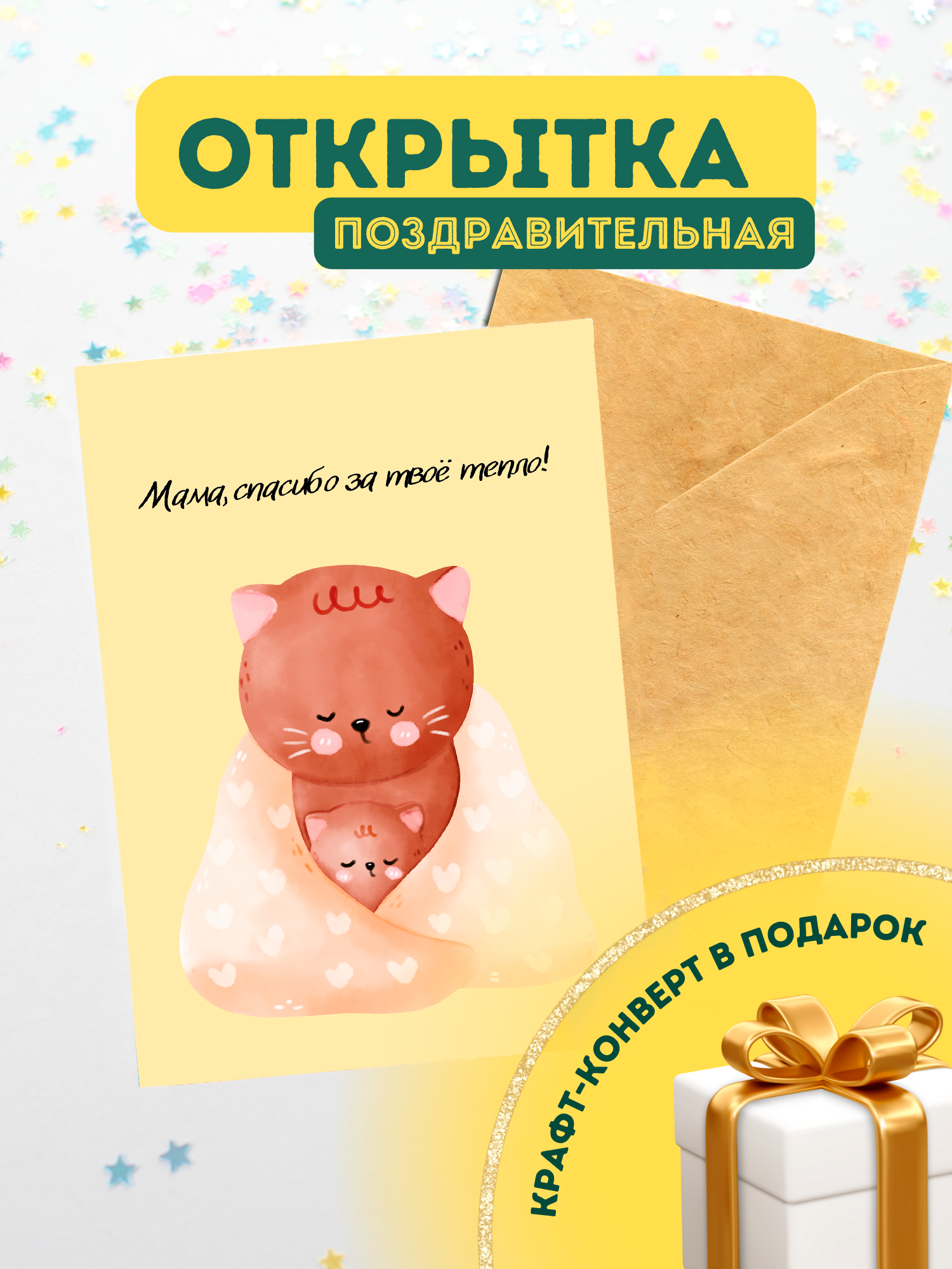 Открытка пустая с конвертом маме