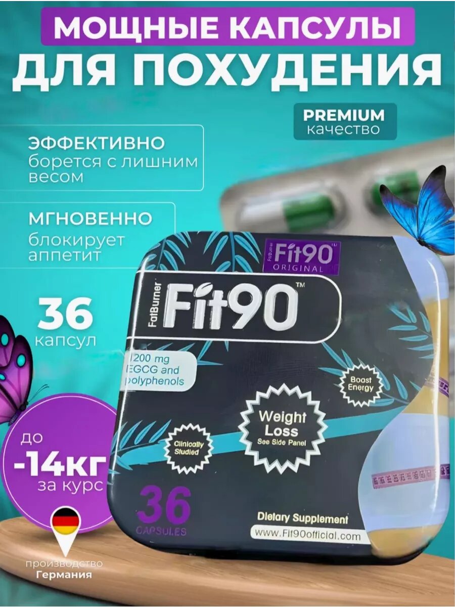 FIT-90 эффективные капсулы для потери веса