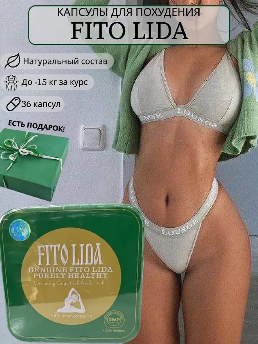 Капсулы для потери лишнего веса