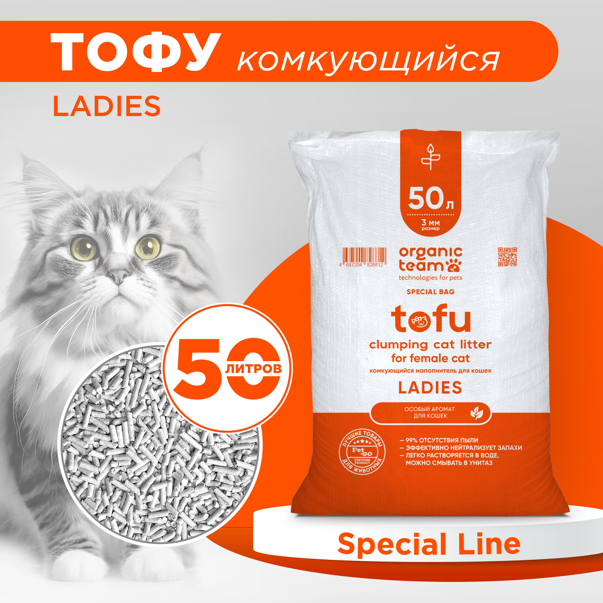 Organic team Tofu Ladies комкующийся наполнитель для кошачьего туалета, для леди 50 л