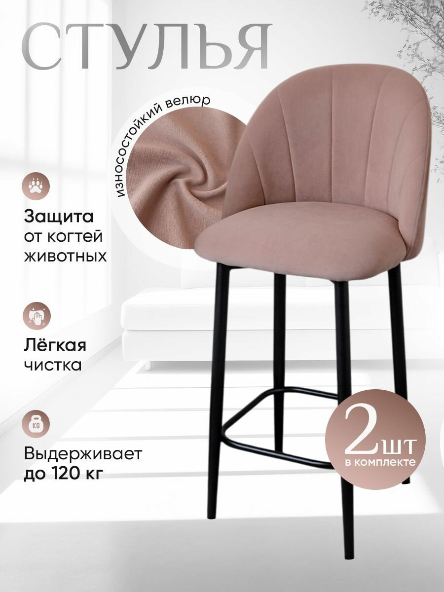 Комплект полубарных стульев со спинкой Лотос 2 шт, розовый