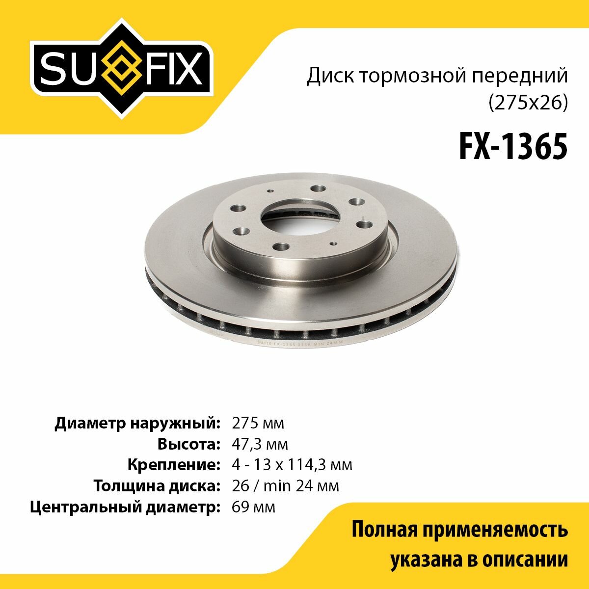 Диск тормозной передний (275x26) SUFIX FX-1365
