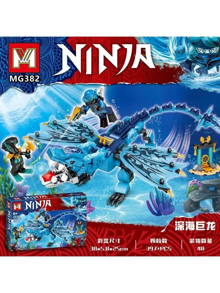 Конструктор набор Ninjago Ниндзя Водяной дракон аналог LEGO
