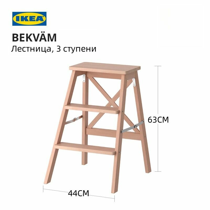 IKEA Стул-лестница из массива дерева