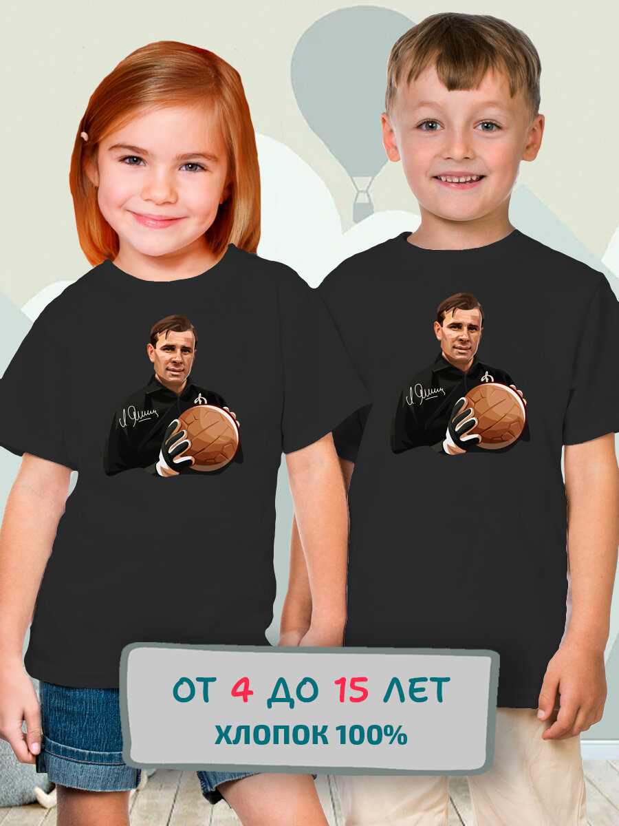 Футболка Лев Яшин вратарь