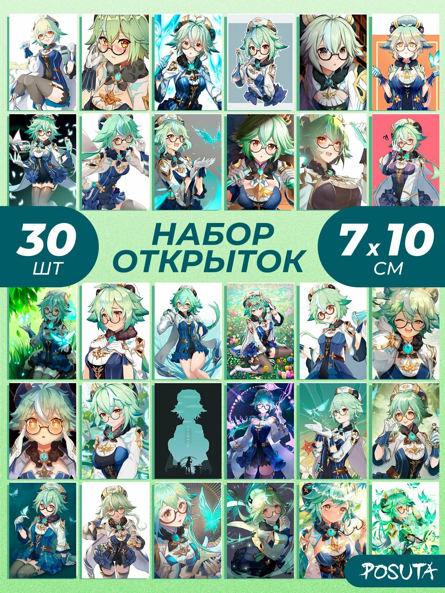 Набор открыток Genshin Impact Сахароза