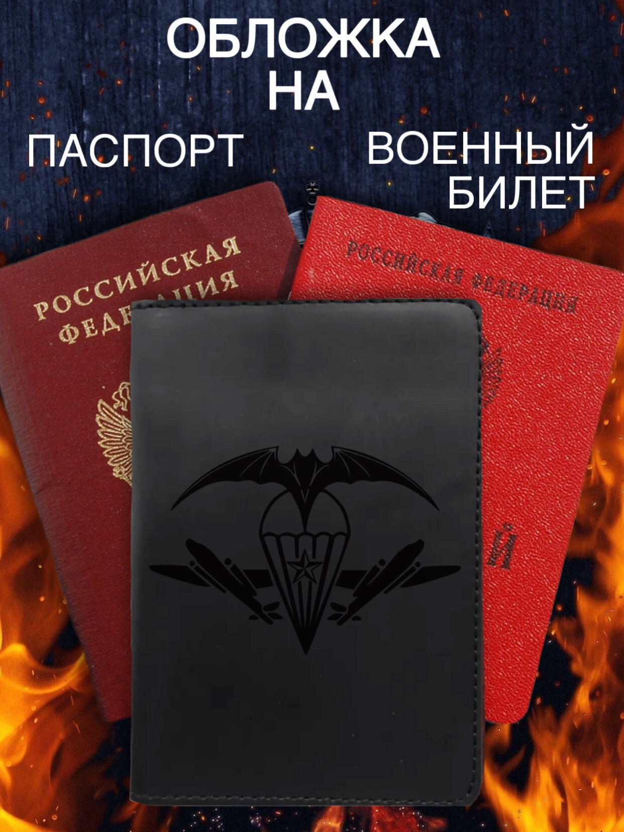 Обложка для паспорта