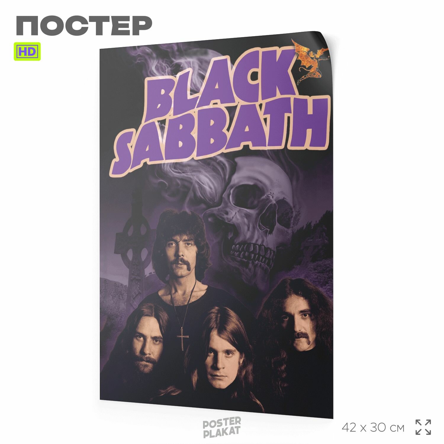 Постер для интерьера с рок-группой Black Sabbath, А3 (420х297 мм), интерьерный, SilverPlane