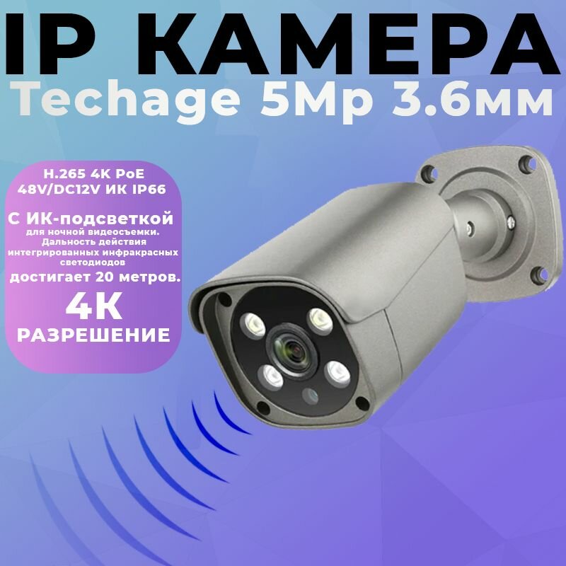 IP Камера Techage 5Mp 3.6мм PoE 48V/DC12V ИК IP66