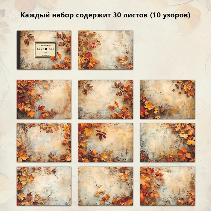 Бумага для скрапбукинга Mr.Paper 30 листов, ретро-листва для альбомов, открыток, блокнотов, DIY-творчество, яркая декоративная бумага для вырезания и украшений