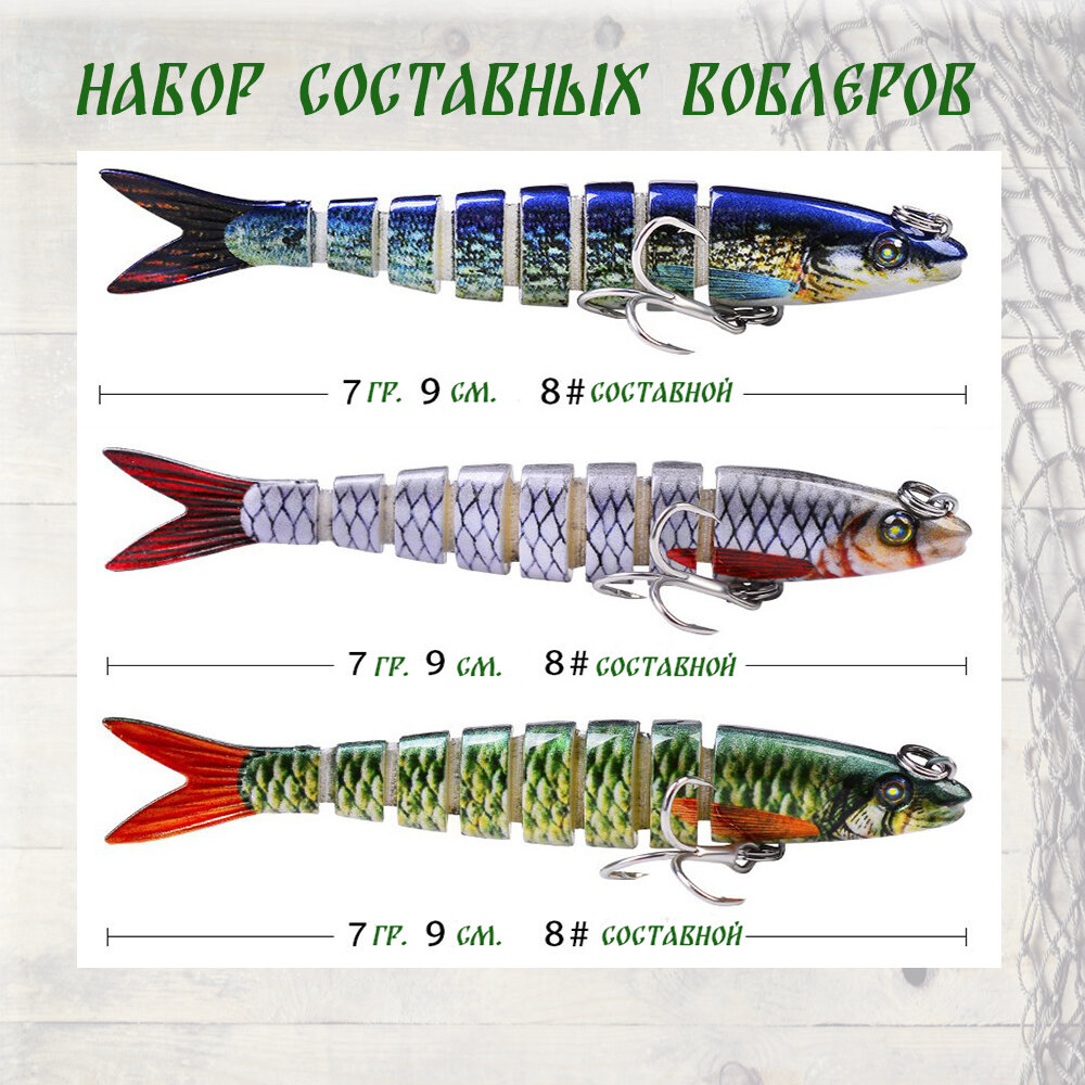 Искусственная приманка, набор из 3-х воблеров, 8-секционные, 9 см, 7 г