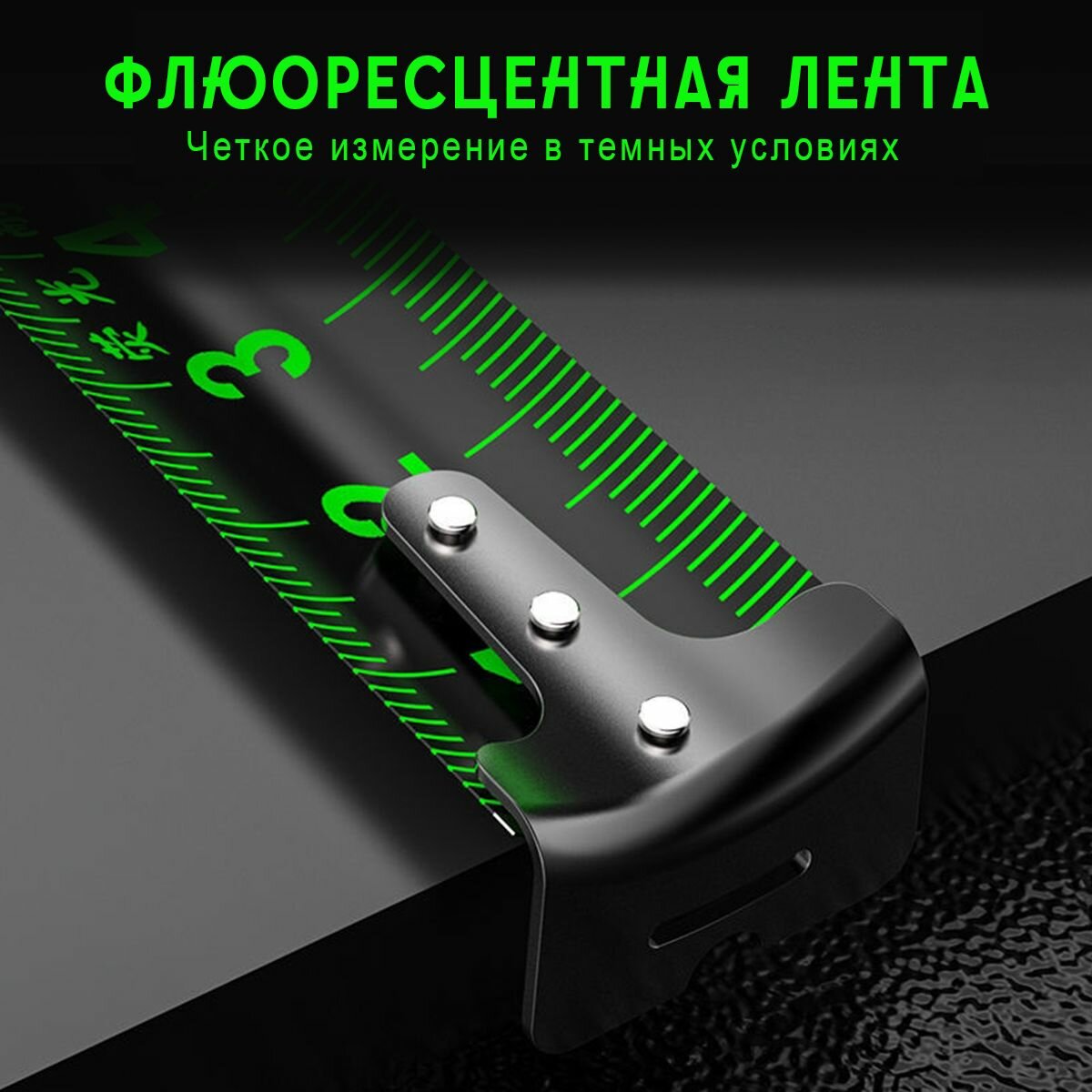 Измерительная лента — фото 1