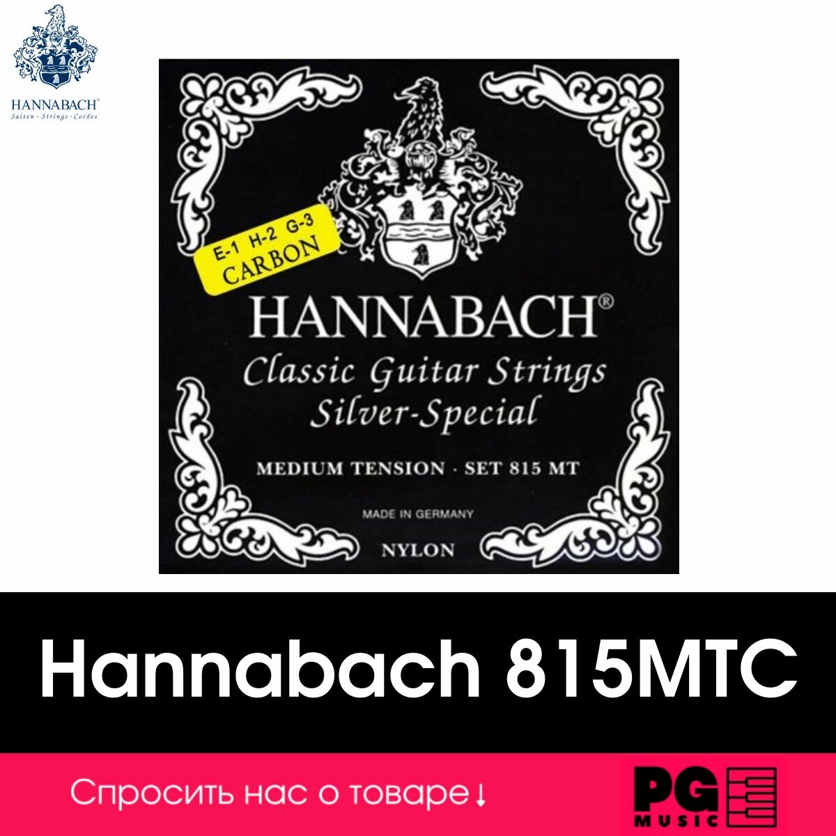 Струны для классической гитары Hannabach 815MTC Carbon Black Silver Special