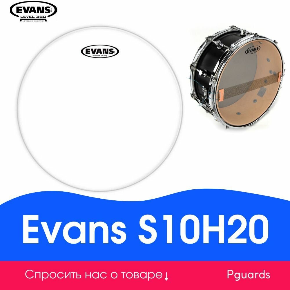 Пластик для малого барабана Evans S10H20 200