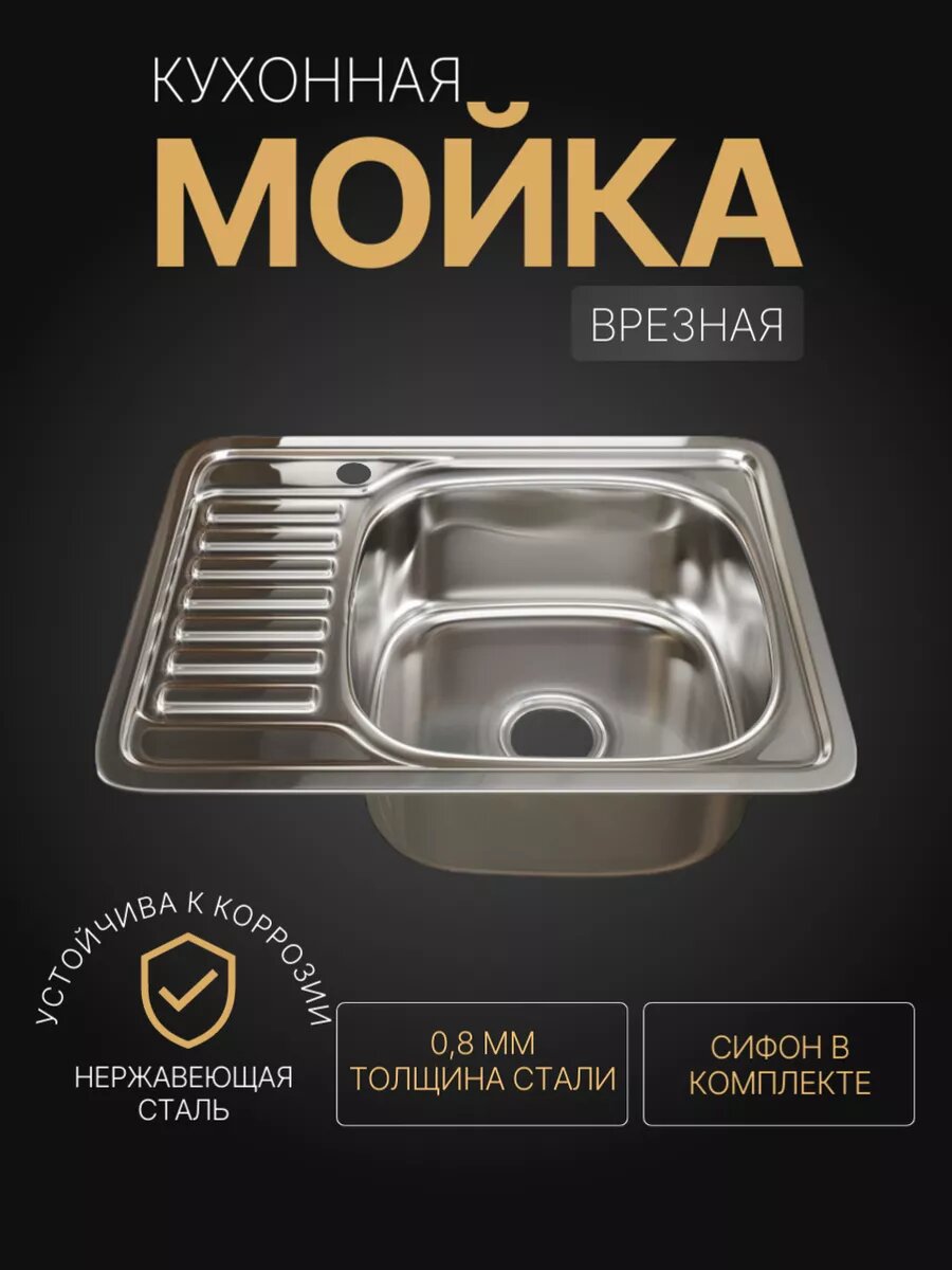 Мойка для кухни врезная, из нержавеющей стали, 48х58 см, правая