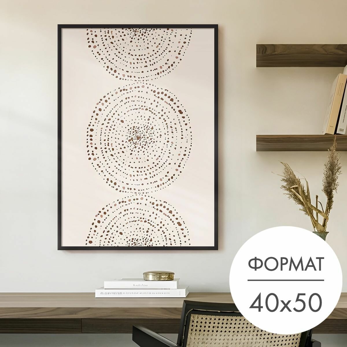 Постер "Узор из кругов" 40x50 без рамки на стену для интерьера